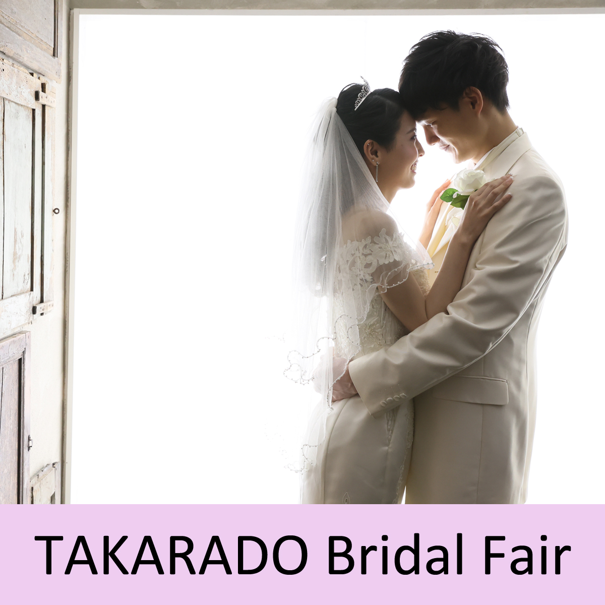 2023 ブライダルフェア ～タカラ堂で輝ける一期一会を～ | 宝飾時計専門店TAKARADO（タカラ堂）｜静岡市