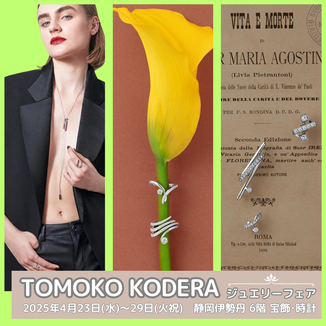 〈コデラトモコ〉ジュエリーフェア｜静岡伊勢丹店｜4/23～29 | 宝飾時計専門店TAKARADO（タカラ堂）｜静岡市